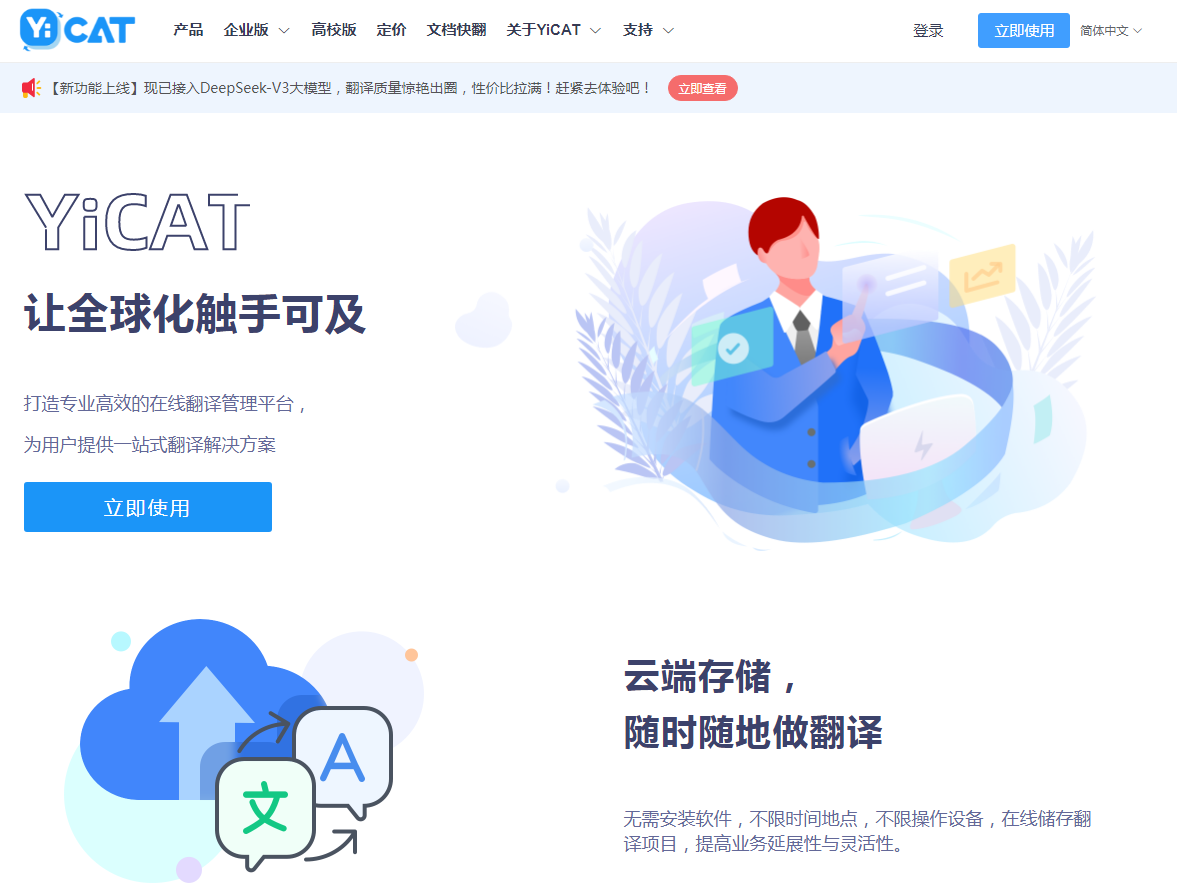 【翻译项目管理平台】YiCAT在线翻译管理平台-成都理工大学外国语学院